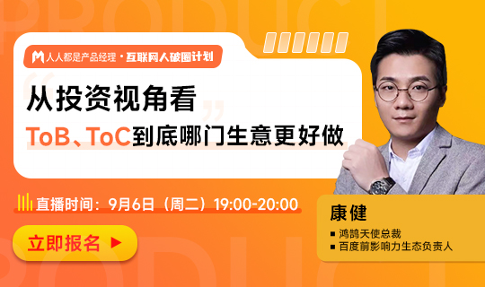 从投资视角看，ToB、ToC到底哪门生意更好做 | 人人都是产品经理