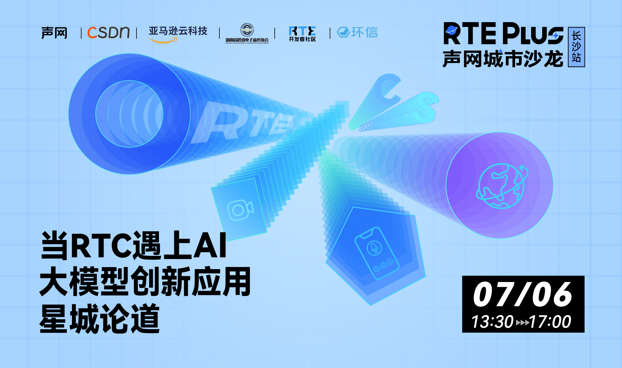 长沙线下闭门会｜当RTC遇上AI，大模型创新应用星城论道 | 人人都是产品经理